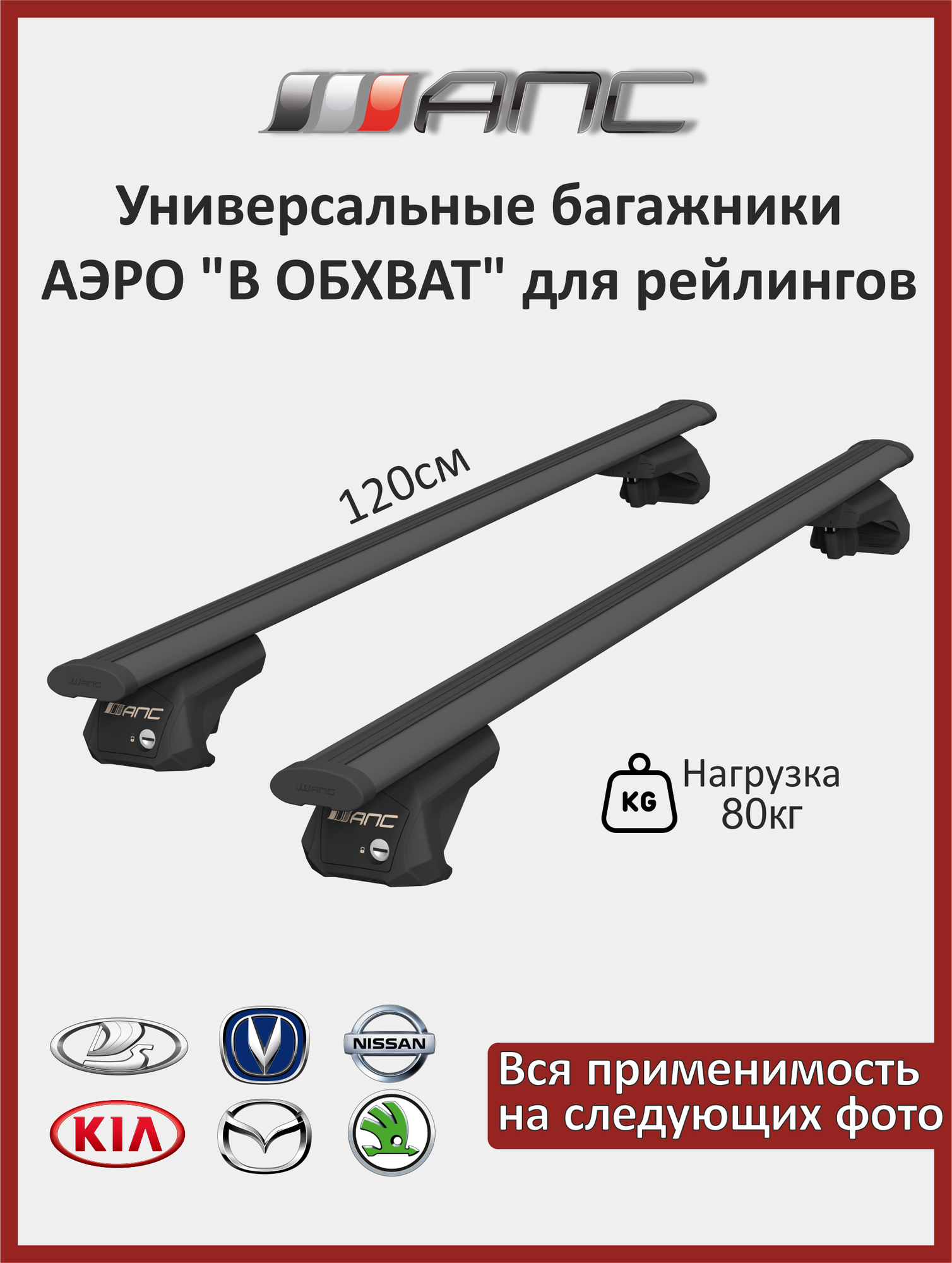 Багажник на крышу автомобиля с замком для рейлингов с просветом, аэро черные
