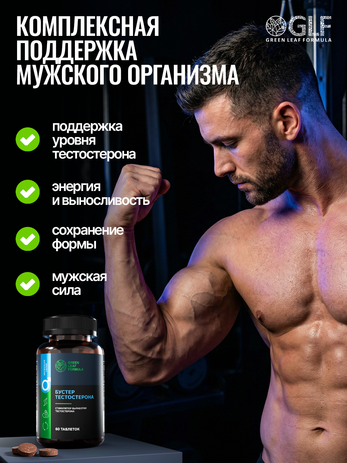 Бустер тестостерона, мужская сила, бад для потенции, либидо для мужчин, витамины для мужчин для энергии и выносливости — фото 1