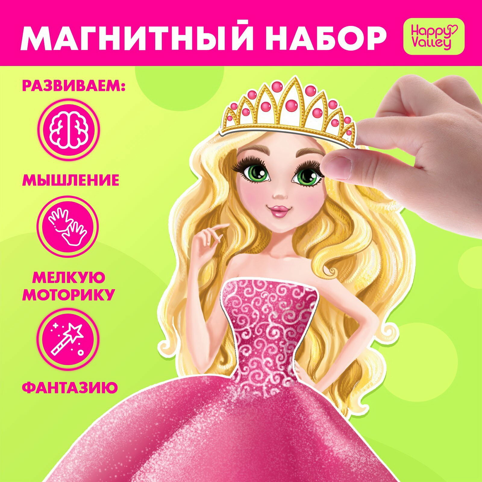 Магнитная игра "Одень куклу: волшебный мир", развитие навыков: воображение