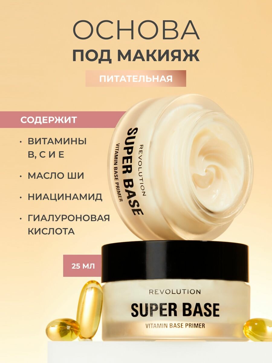 MAKEUP REVOLUTION База под макияж выравнивающая для лица Vitamin Base Nourishing Primer: праймер, увлажняющая основа, плотный питательный крем