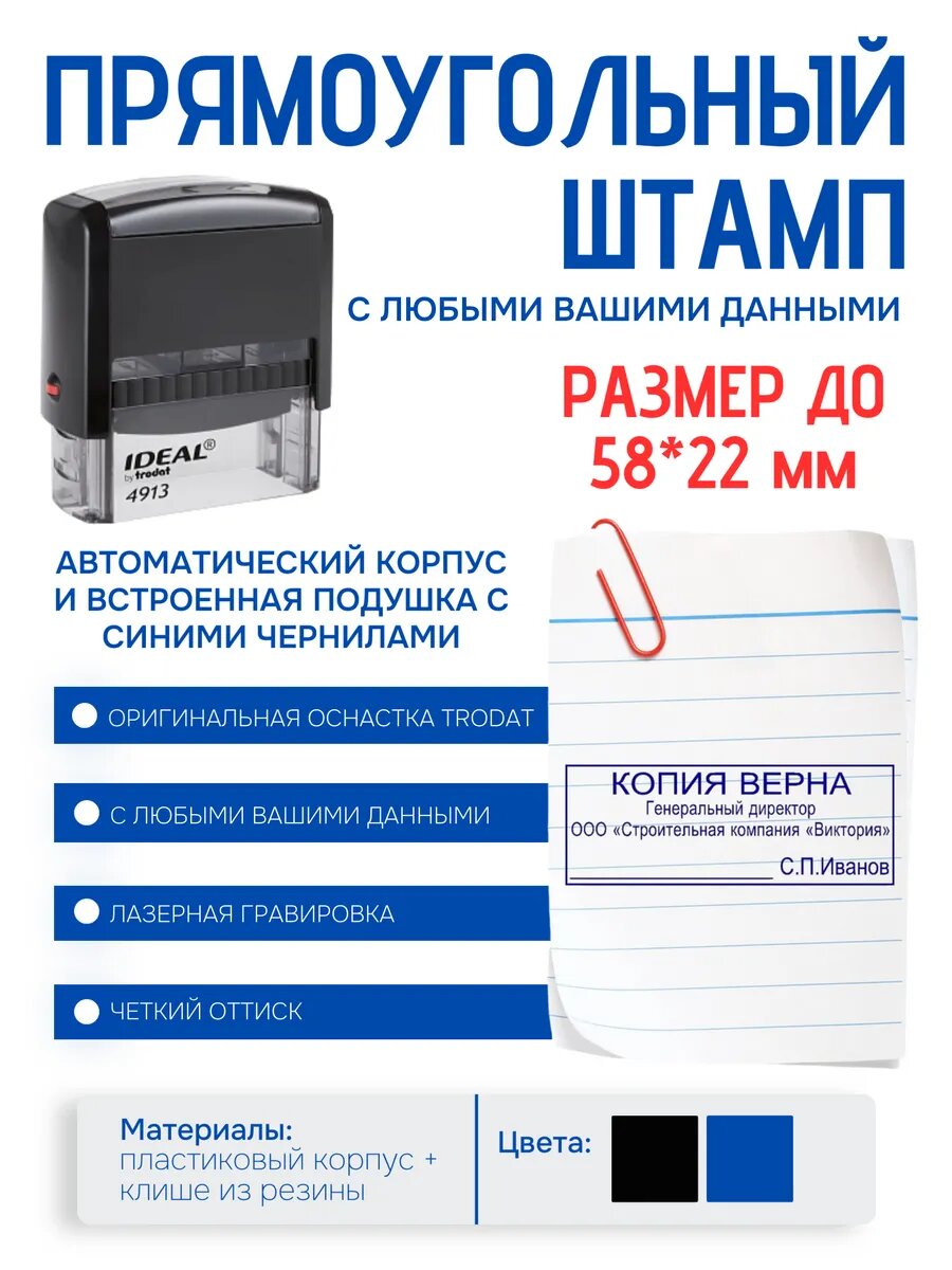 Штамп автоматический с вашими данными, любой текст, ваша информация, 58х22мм.