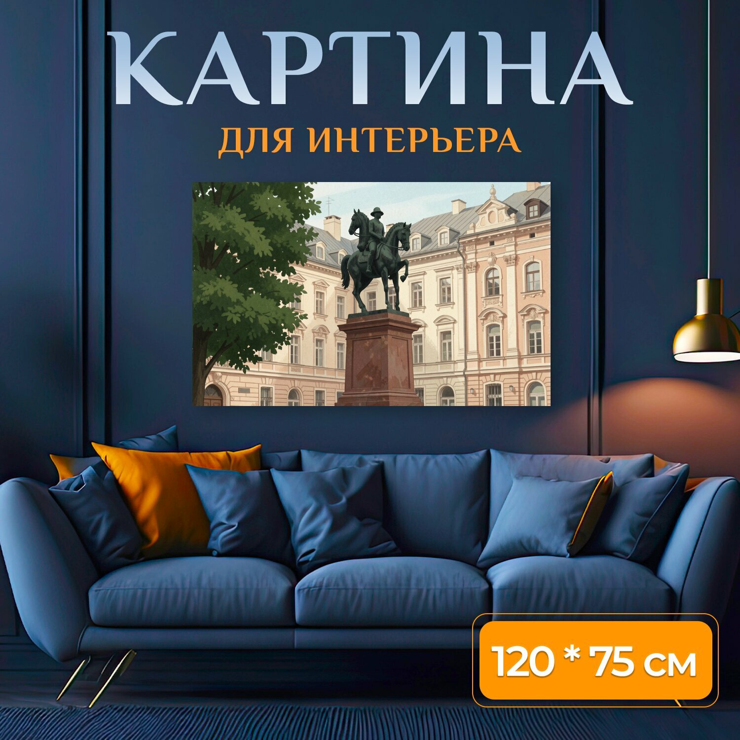 Картина на холсте "Конная статуя у старинного здания. Городской двор с бронзовым всадником на высоком пьедестале, классическая европейская." на подрамнике 120х75 см. для интерьера