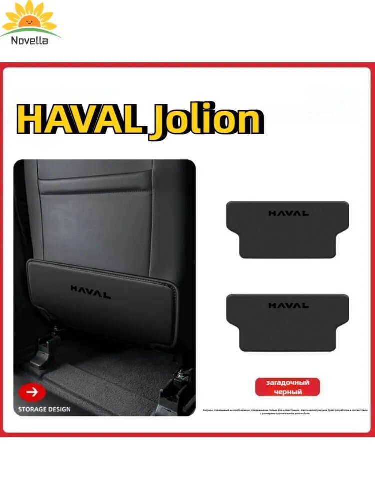 HAVAL JOLION Противообрастающие коврики для автомобильных сидений haval jolion Автозапчасти