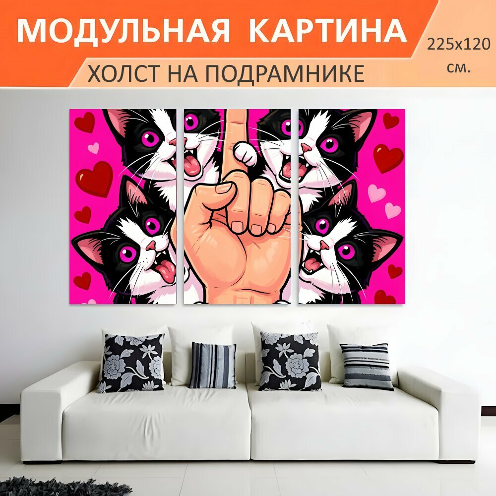 Модульная картина на холсте "Котята и жест с сердечками. Яркая мультяшная композиция с четырьмя игривыми чёрно-белыми котиками." триптих на подрамнике 225х120 см. для интерьера