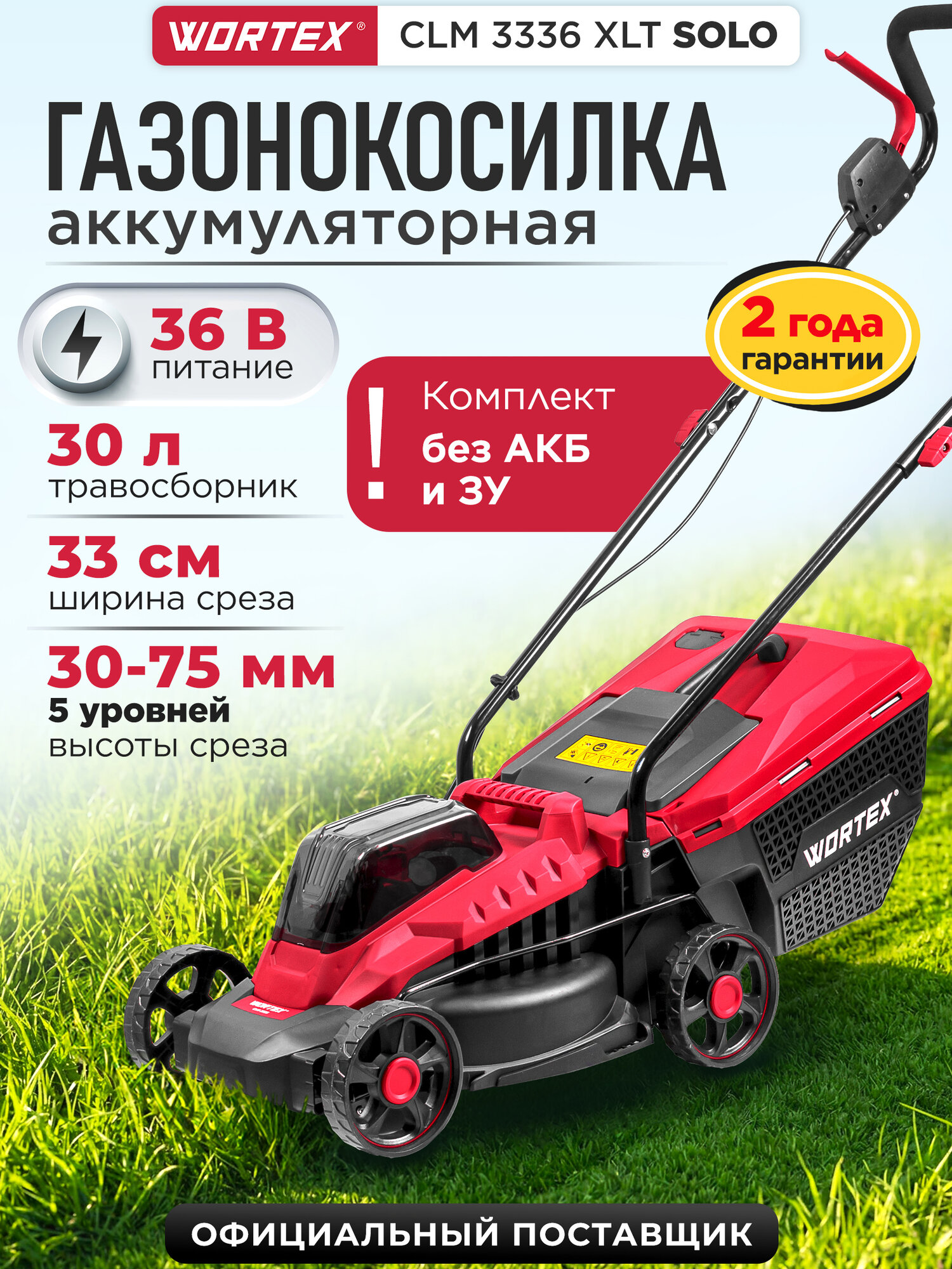Газонокосилка аккумуляторная WORTEX CLM 3336 ALL1 без АКБ и ЗУ (0334248)