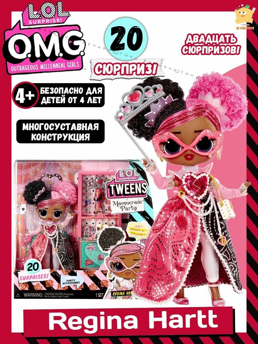 MGA L.O.L. Surprise! Tweens Masquerade Party Regina Hartt / Детская Кукла-маскарад Регина Хартт (Regina Hartt), Шарнирная Модная Кукла, Подходит Для Детей В Возрасте От 3 Лет И Старше.3