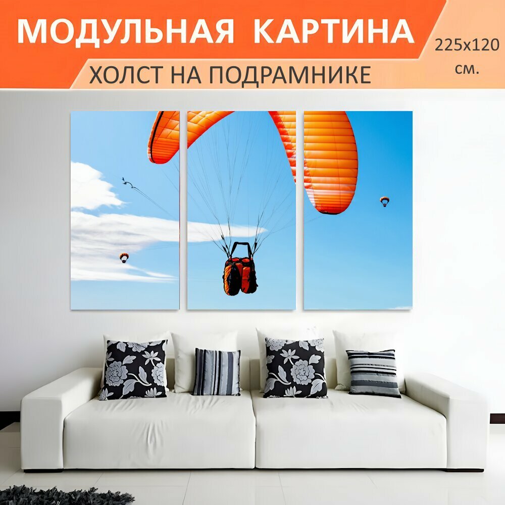 Модульная картина на холсте "Оранжевый цвет, оранжевые парапланы в небе над морем, выполненные в технике акварельной живописи." триптих на подрамнике 225х120 см. для интерьера
