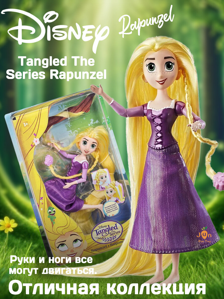 Диснеевская принцесса Disney Princess Tangled The Series Rapunzel / игрушки для девочек, Дисней Рапунцель, с длинными светлыми волосами, подходит для детей от 3 лет и старше