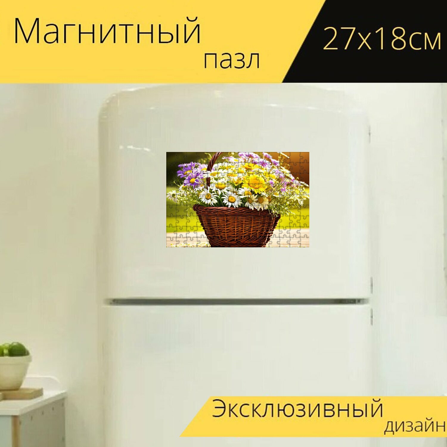 Магнитный пазл "Корзина из плетёной лозы, с очень большим даже огромным букетом свежих ромашек и полевых цветов, такими как фиолетовые и жёлтые цветы." на холодильник 27 x 18 см.