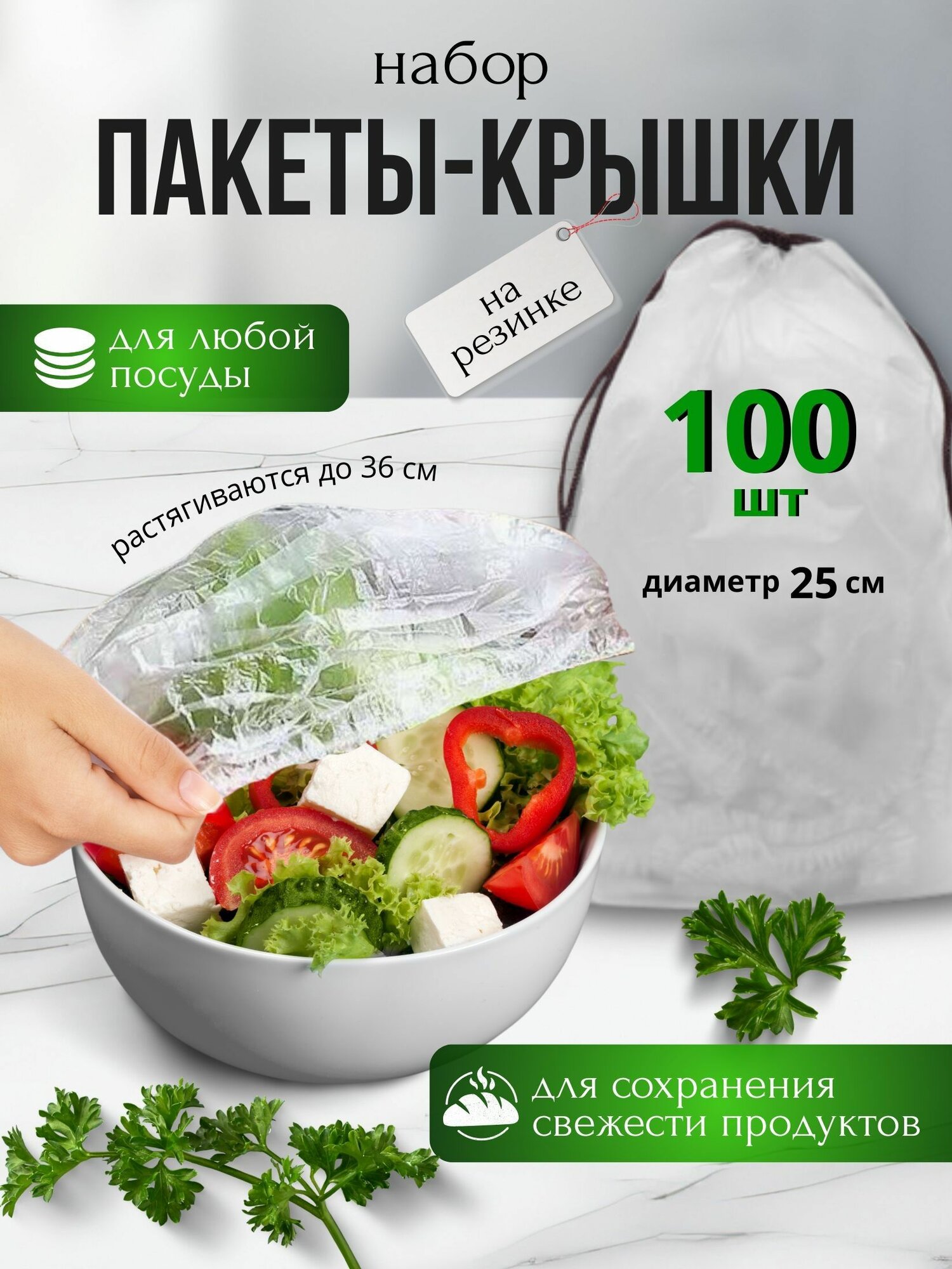 Пакет для хранения продуктов