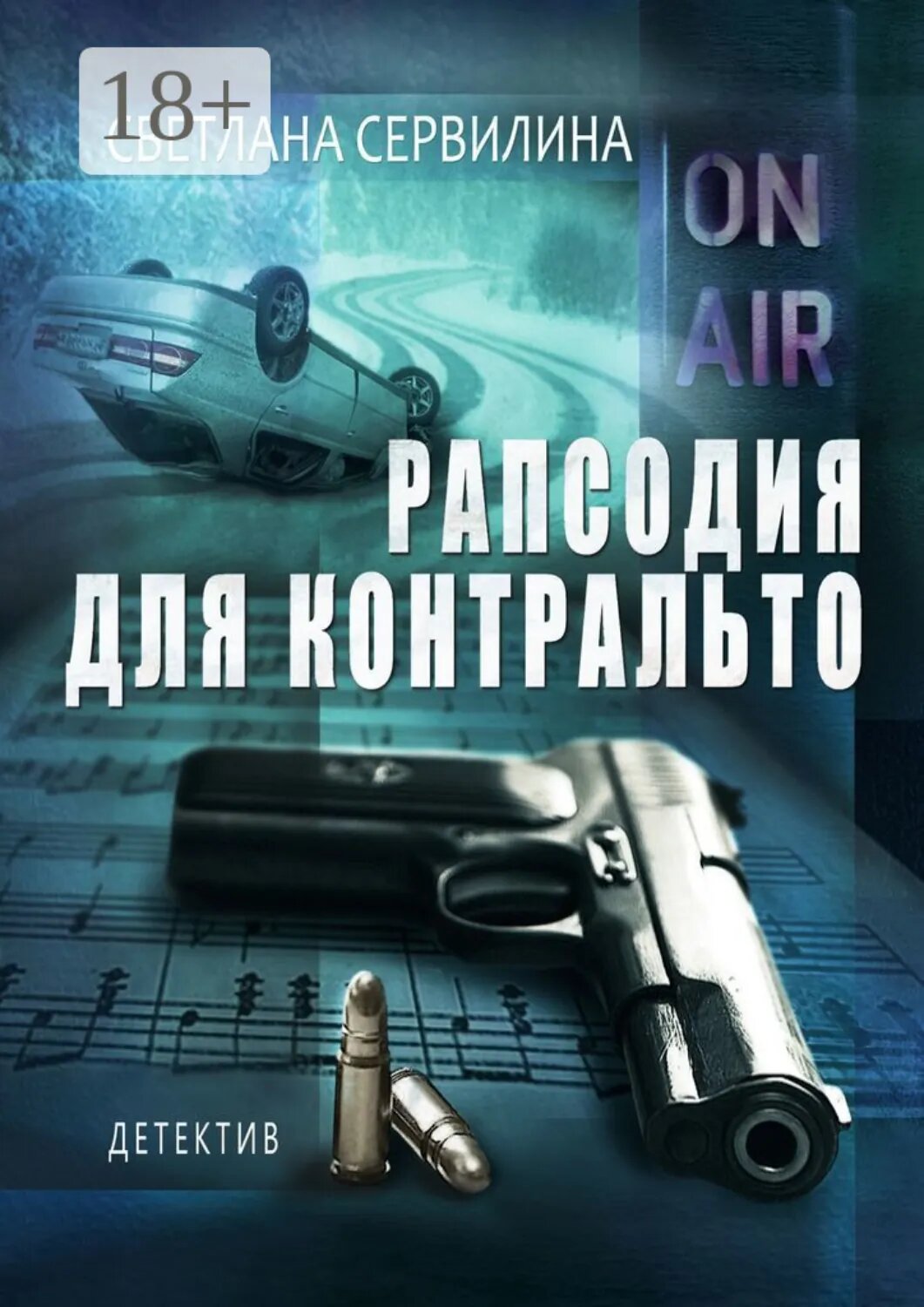 Рапсодия для контральто [Цифровая книга]