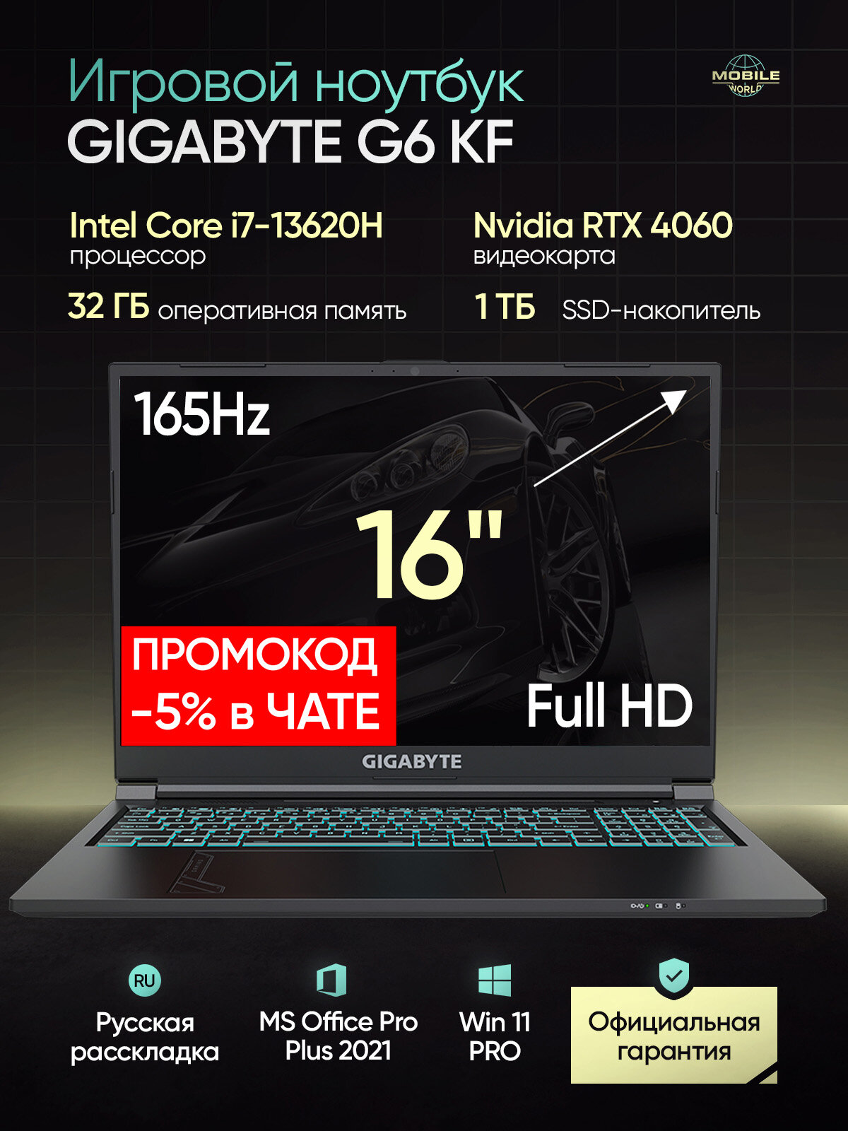 Игровой ноутбук GIGABYTE G6 KF (Intel Core i7-13620H, 32GB, 1TB SSD, NVIDIA GeForce RTX 4060, Windows 11 Pro+MS Office Pro Plus 2021), Русская гравировка, Черный, G6 KF-H3US864KH
