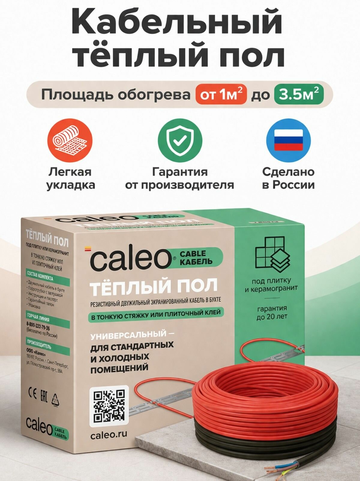 Греющий кабель для теплого пола Caleo Cable 10W-32 320Вт