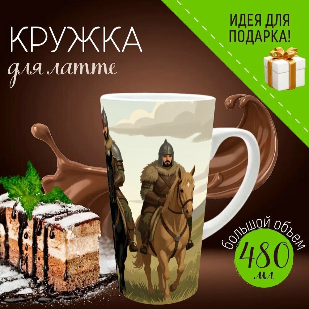 Кружка латте керамическая большая для чая и кофе с прикольным принтом "Три воина на конях. Стильная иллюстрация средневековых всадников в доспехах на белом, черном и рыжем." 500 мл.