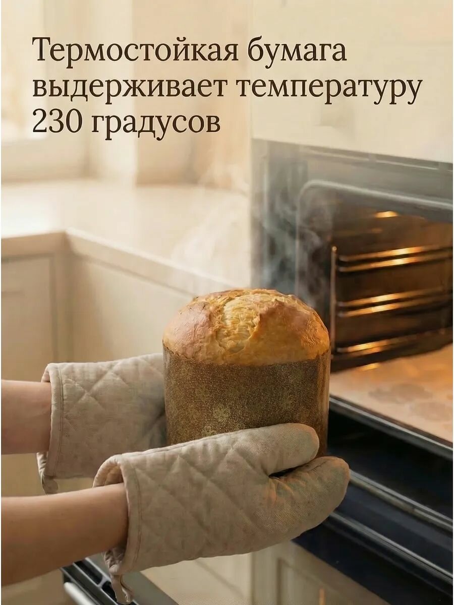 Формы для куличей бумажные 15 шт , форма для выпечки — фото 1