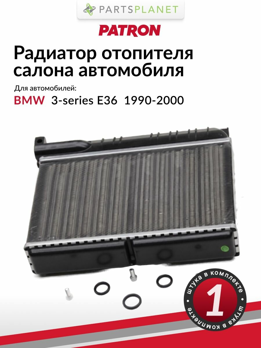 Радиатор отопителя, для БМВ Е36