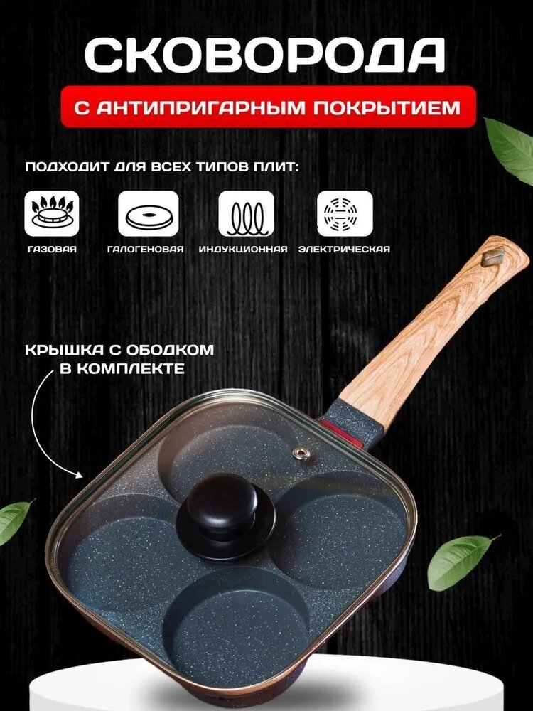 Сковорода 18 см с крышкой со съемной ручкой 1 шт бакелит антипригарное покрытие