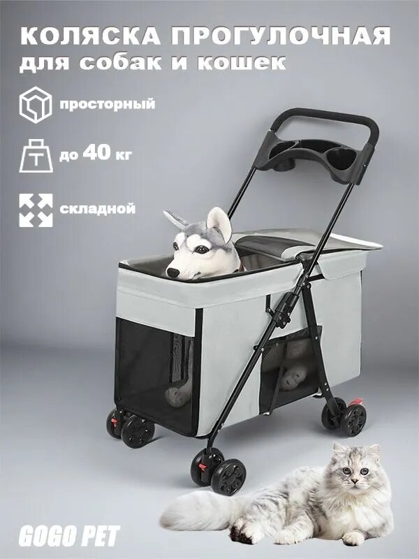 Коляска прогулочная для собак и кошек, для мелких и средних пород (до 40 кг), складной, серый