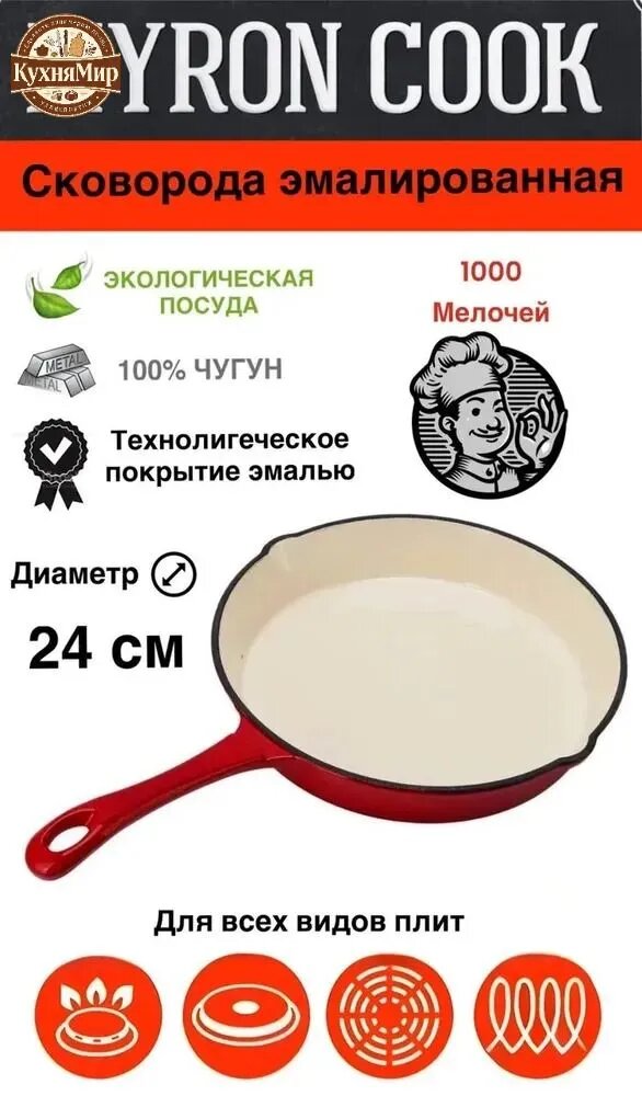 Сковорода YRON COOK 24 см чугунная эмалированная для всех видов плит без крышки