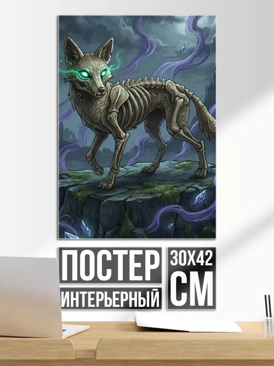 Постер на стену Дух скелета лисы