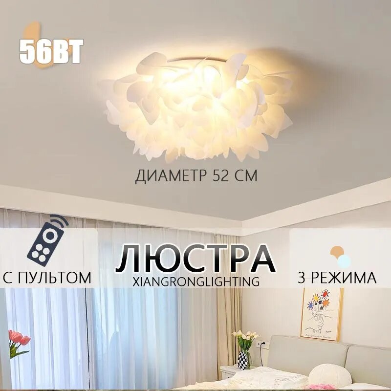 Потолочный светильник, LED, 56 Вт