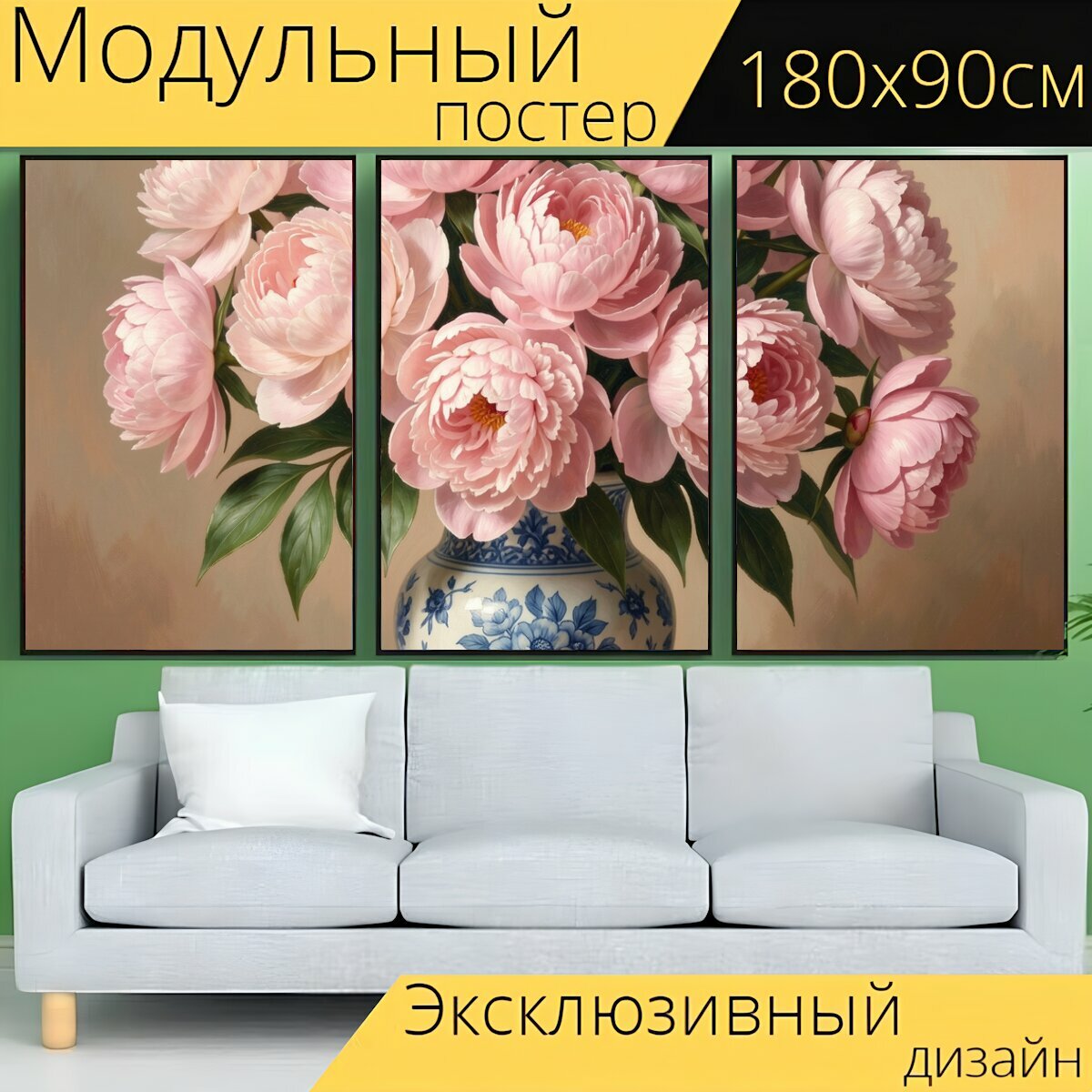 Модульный постер "Розовые пионы в фарфоровой вазе. Нежная ботаническая композиция с пышными цветами в кобальтовом кувшине, пастельные." 180 x 90 см. для интерьера на стену в тубусе