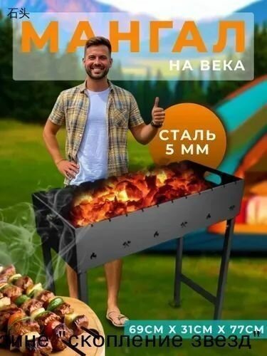 Мангал из стали 5 мм для шашлыка и гриля на открытом воздухе