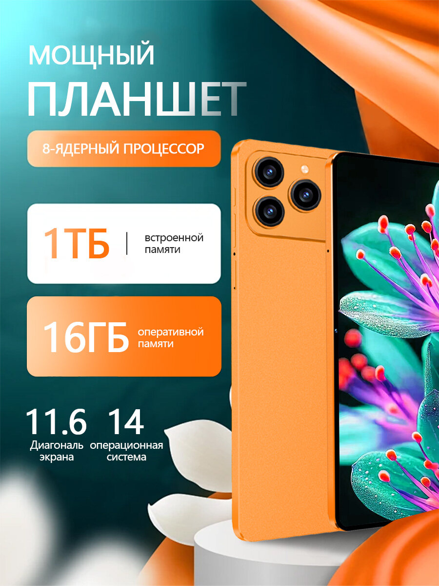 Планшет с клавиатурой Pad17pro Max 16/1024 ГБ , русский язык, Google Play , поддерживает SIM-карту