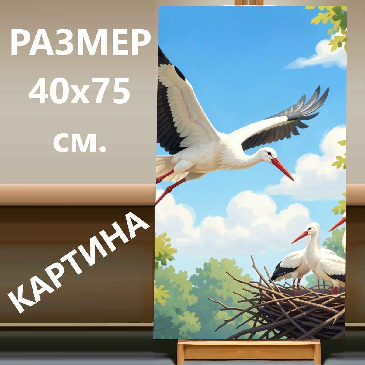 Картина на холсте "Аисты в небесном гнезде. Живописная летняя сцена с белыми птицами у большого гнезда среди зелёных крон и голубого неба с." на подрамнике 75х40 см. для интерьера
