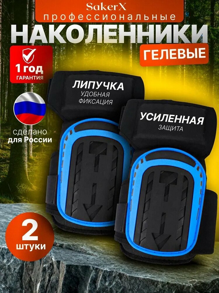Наколенники SakerX, универсальные, защита колен, синий, чёрный, черно-синие