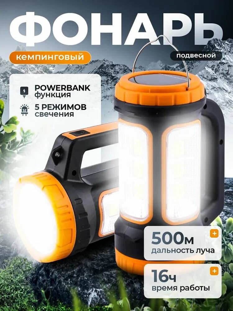Фонарик аккумуляторный ручной