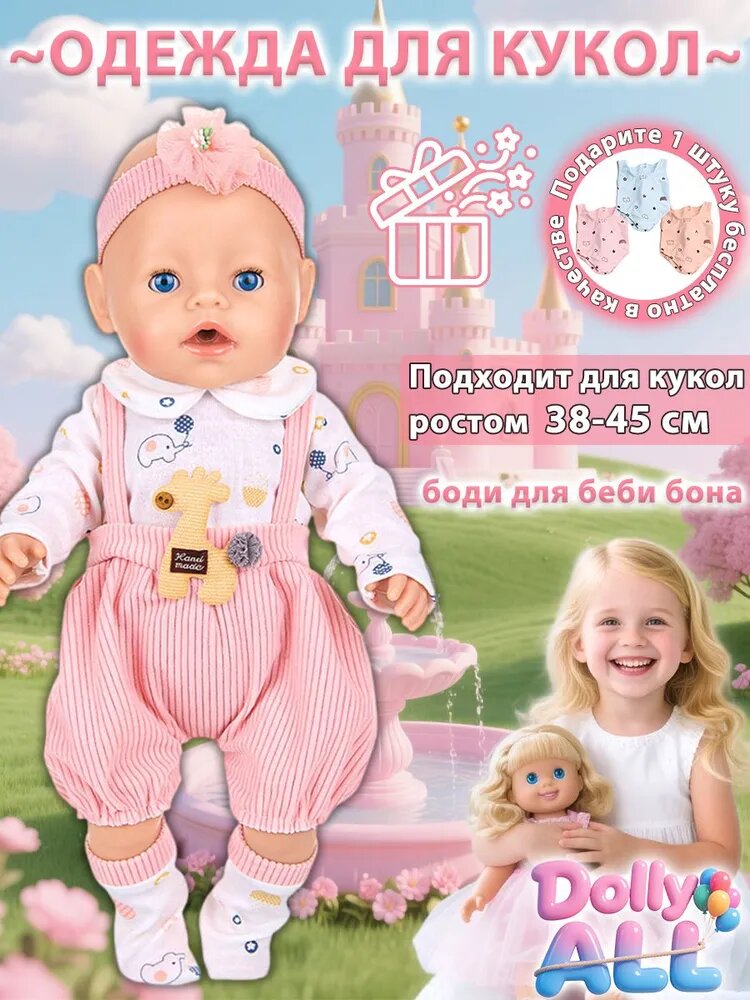 Одежда для кукол 38-45 см, розовые костюмы для кукла реборн, резинки для волос с мелкими цветочками, комбинезоны, костюмчики и носочки.