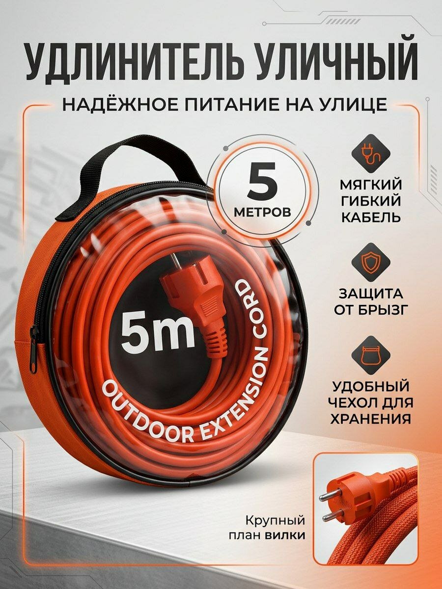 Удлинитель сетевой с заземлением и одной розеткой 250V 10A / бытовой уличный / для техники