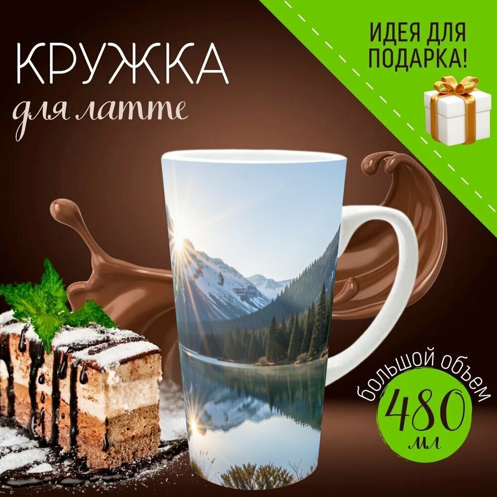 Кружка латте керамическая большая для чая и кофе с прикольным принтом "Снежная вершина над озером. Зимний альпийский вид с зеркальной гладью воды, хвойным лесом и ярким." 500 мл.