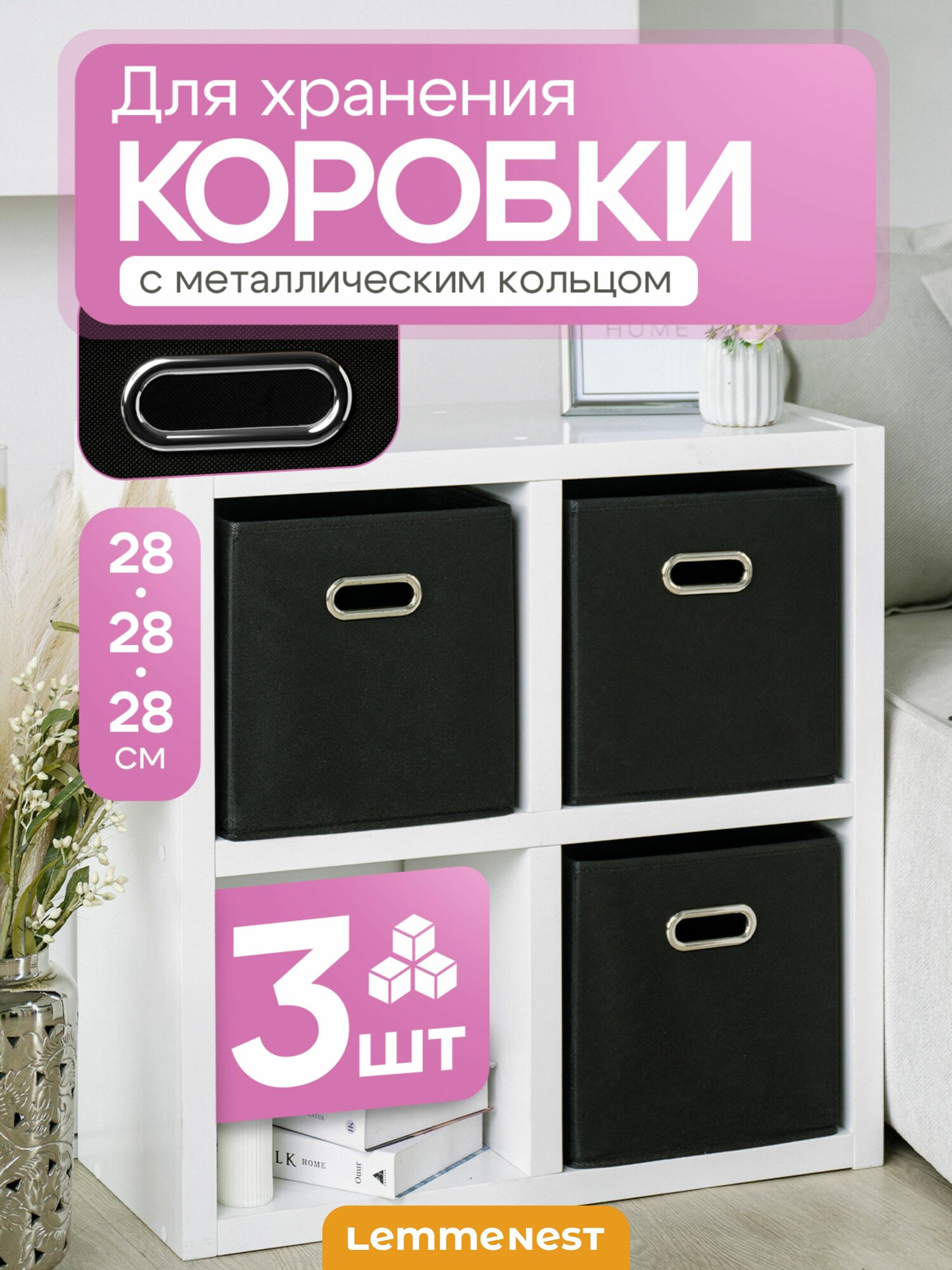 Коробки для хранения 3 шт с кольцом