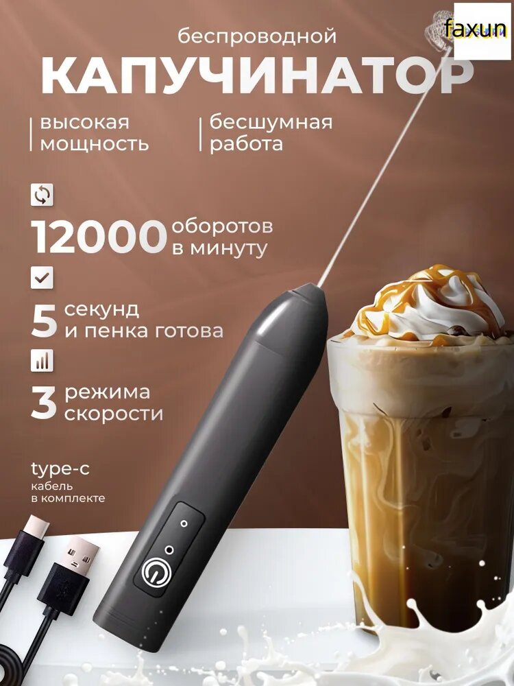 Вспениватель молока