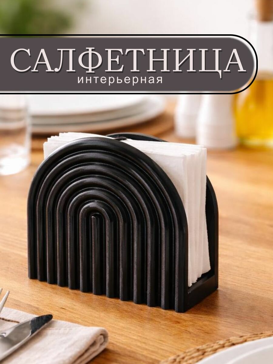 Салфетница на стол
