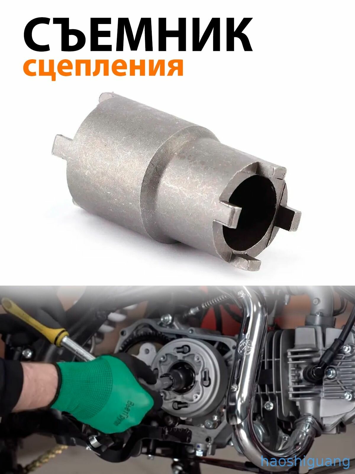 Съемник сцепления Альфа Дельта TTR125 Динго T125 CG-CB GY6 50CC 125CC 150CC CG125. Для мотоцикла, мопеда, питбайка. 139 FMB 147 FMH 152 FMH 165 FMM 169 FMM 172 FMM 166FMM YX160