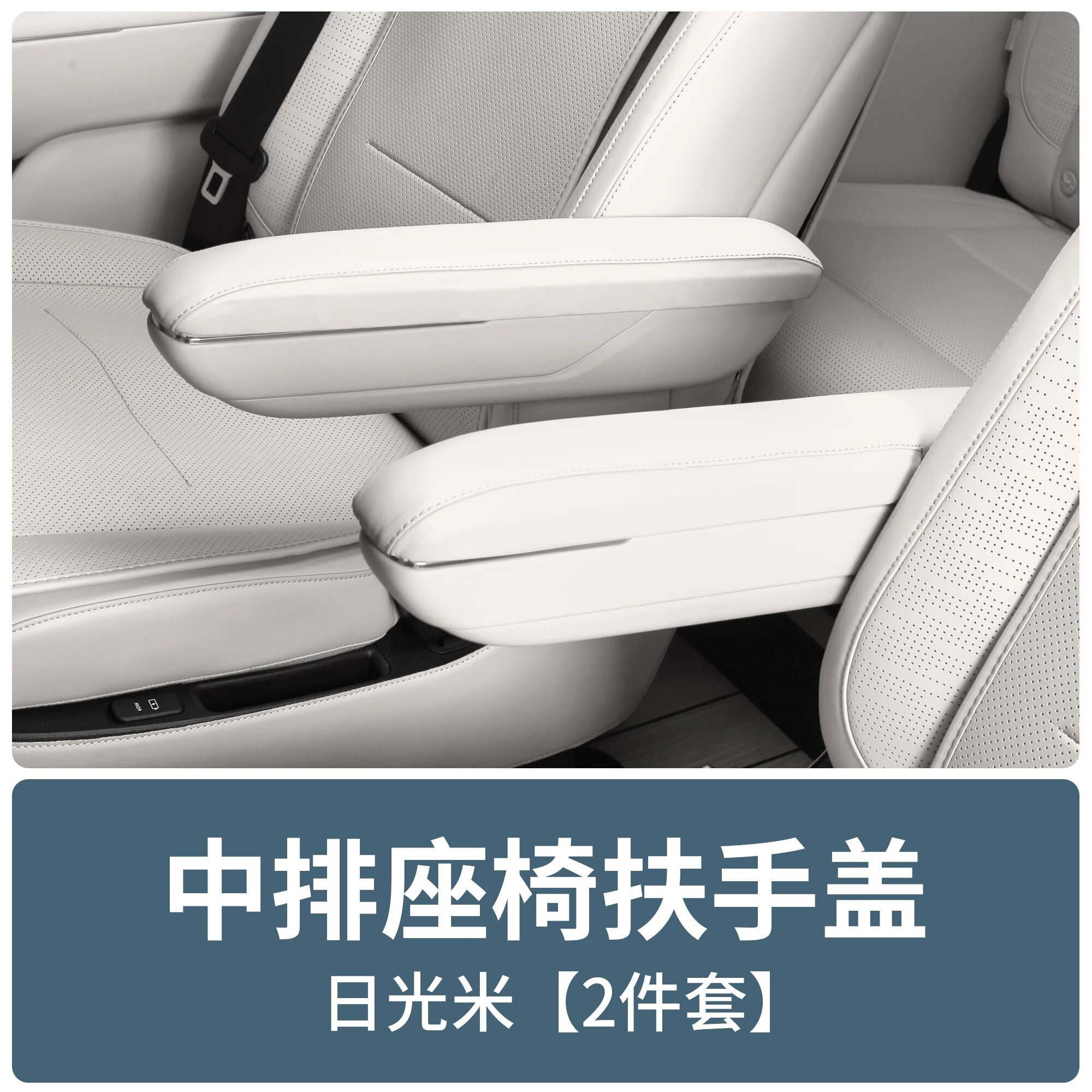 Для Lynk & Co 900 2025 2026, второй ряд, защитный чехол для подлокотника, кожаный защитный белый