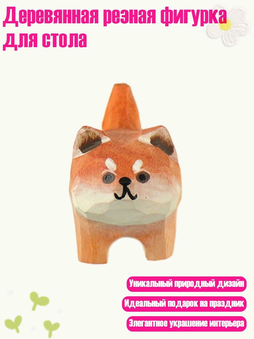 Деревянная резная фигурка для стола, 1