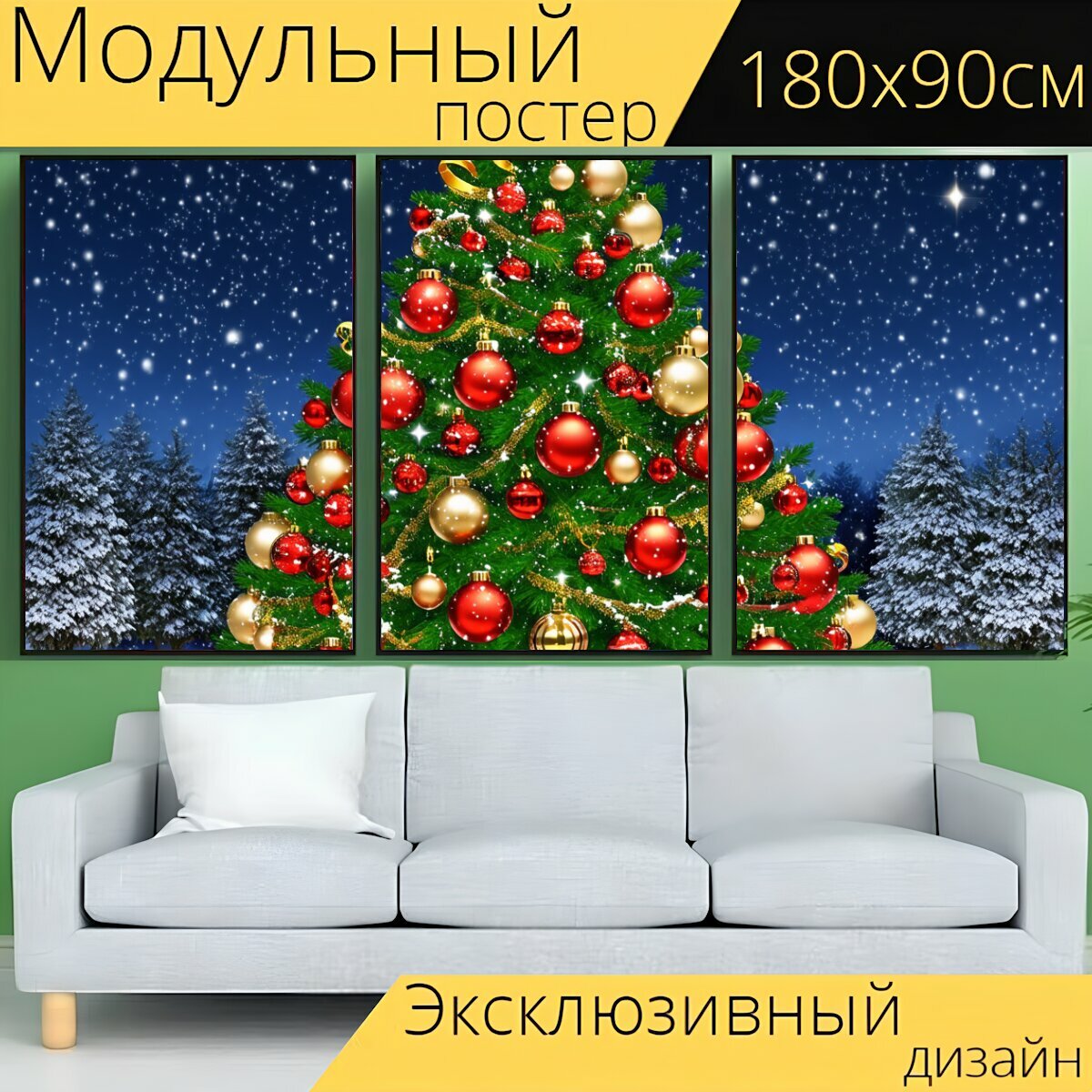 Модульный постер "Красивая рождественская елка, украшенная красными и золотыми шарами, золотистыми лентами и мерцающими огнями, на." 180 x 90 см. для интерьера на стену в тубусе