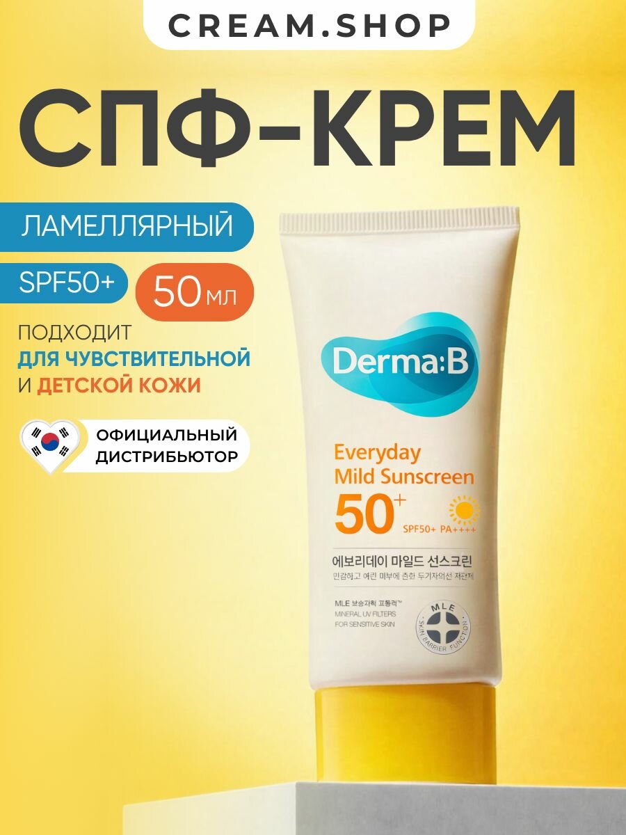 Derma: B Солнцезащитный крем для лица спф 50, легкий, с витамином Е и экстрактом огурца, 50 мл