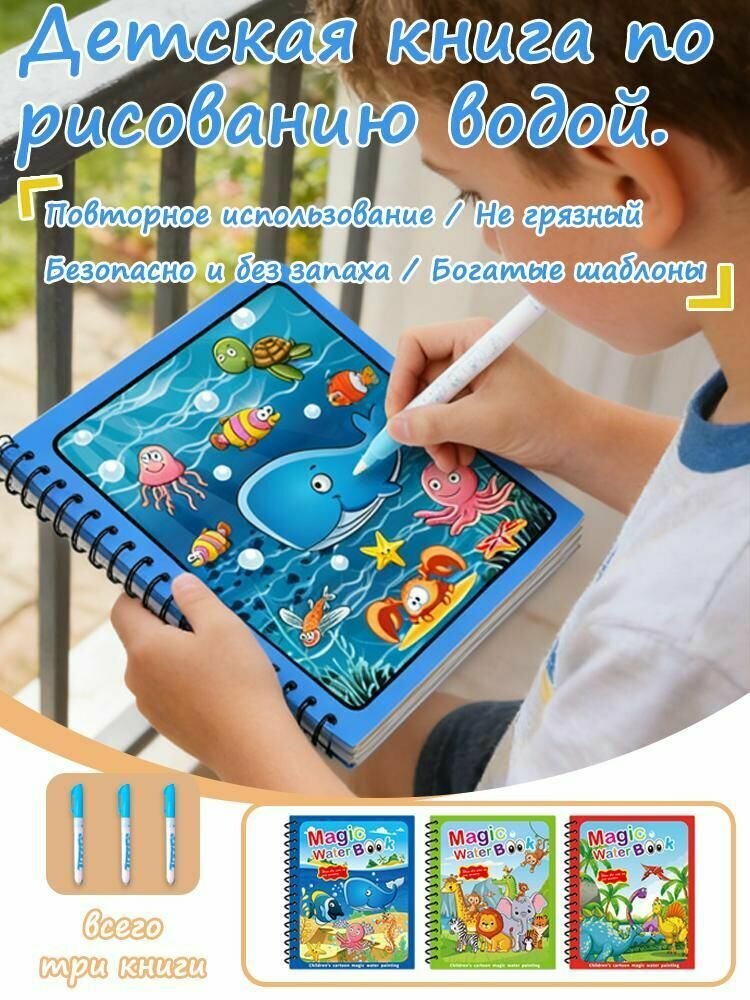 Многоразовая водная раскраска "С домашними и лесными животными" с маркером