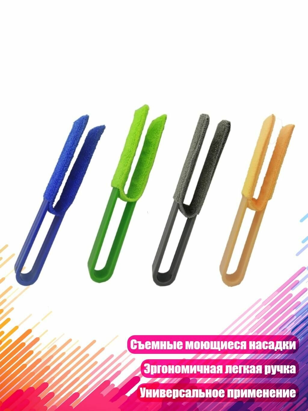 Четыре насадки-щётки для чистки жалюзи