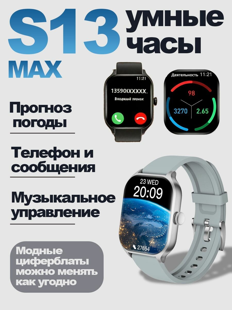 KEQIWEAR Смарт-часы S13 MAX Смарт-часы Умные часы, отслеживание активности, музыка через Bluetooth, звонки и сообщения, 50mm, серебристый