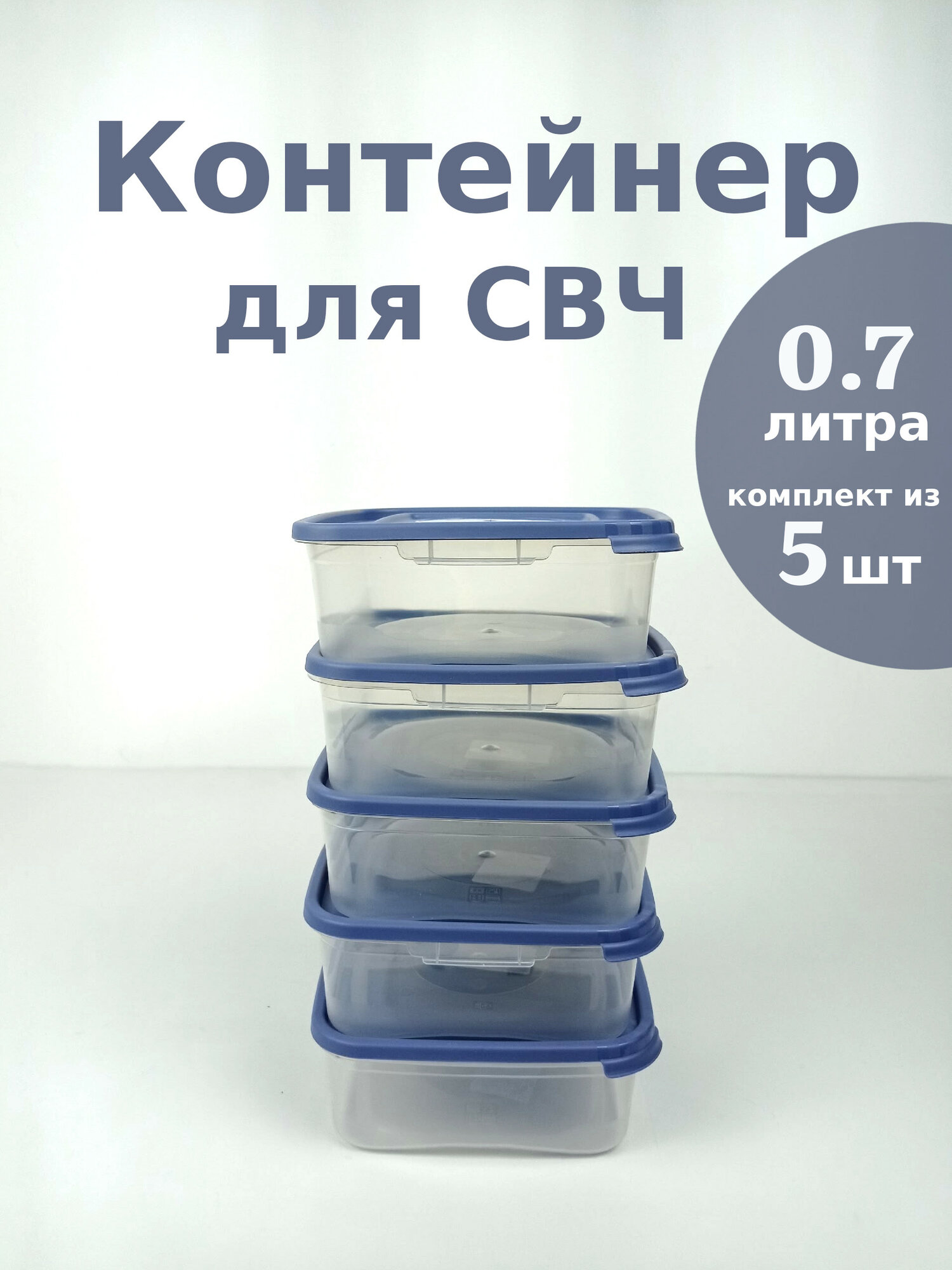 Контейнер для СВЧ 700 мл "Каскад" квадро - 5 шт