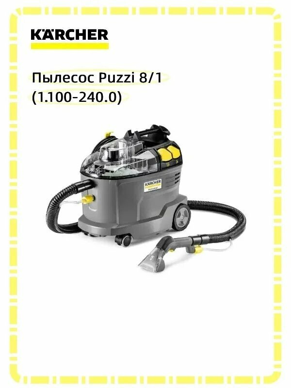 Пылесос Karcher Puzzi 8/1 (1.100-240.0)