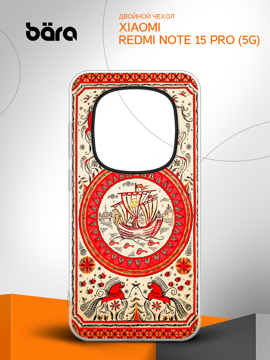 Двойной чехол на Xiaomi Redmi Note 15 Pro (5G)/ Сяоми Редми Нот 15 Про (5Г), накладка, с картинкой