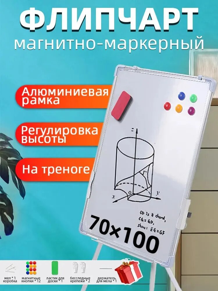 Флипчарт магнитно-маркерный на штативе-треноге 70x100 см серый металлик с полкой и регулировкой высоты