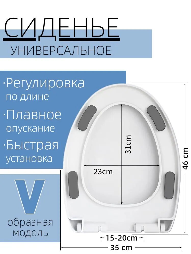 Белое универсальное сиденье для унитаза, V-образное, 46*35 см